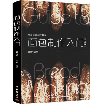 包邮 面包制作入门回家轻松做简单的烘焙食品教室一学就会的天然酵母软欧111种制作教科书教程