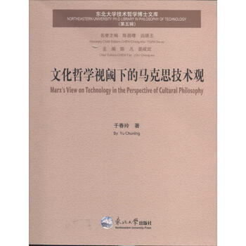 文化哲学视阈下的马克思技术观(5)