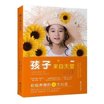 孩子来自天堂-正面养育的5个原则和技巧约翰 格雷