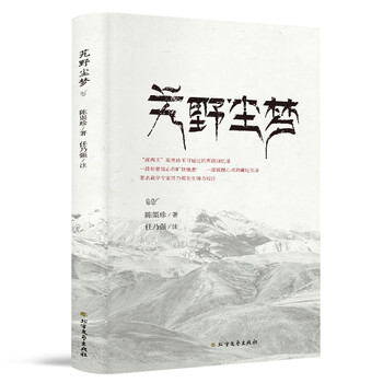 艽野尘梦