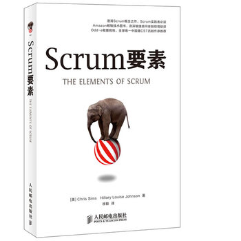 Scrum要素【正版图书】