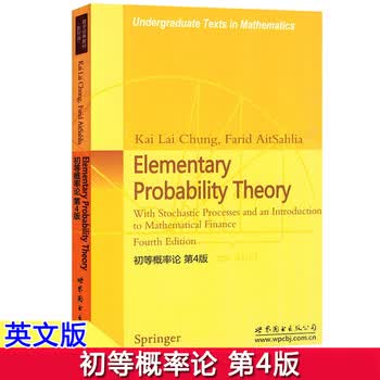 初等概率论 第4版 英文版 钟开莱 世界图书出版公司 Elementary Probability 