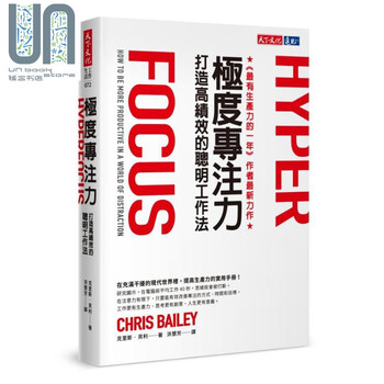 极度专注力：打造高绩效的聪明工作法 港台原版 克里斯.贝利 天下文化