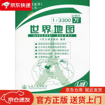 【自营发货 正版图书】世界地图（铜版纸全开）（2021版） 本社　编 9787114077067 人民交通出版社