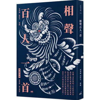 预售 冯翊纲相声百人一印刻