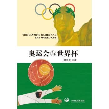 奥运会与