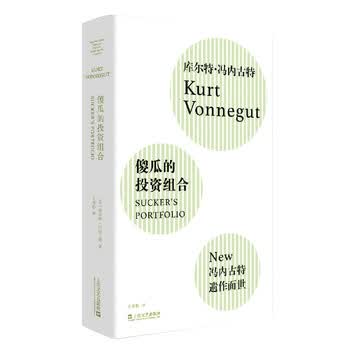傻瓜的投资组合