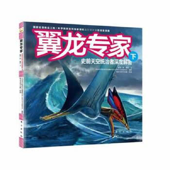 翼龙 家：史前天空统治者深度解密(下)