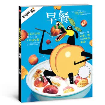 福桃05 早餐 中信出版社