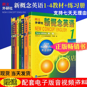 新概念英语全套教材全套1234教材+练习册学生用书新概念英语全套现货