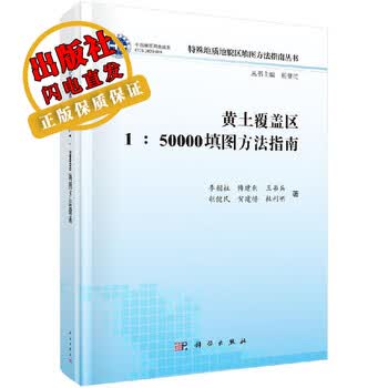 黄土覆盖区填图方法指南