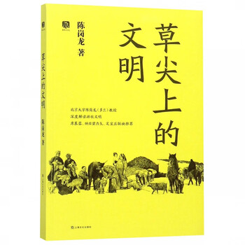 草尖上的文明