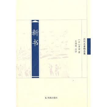新书-历代名著精选集