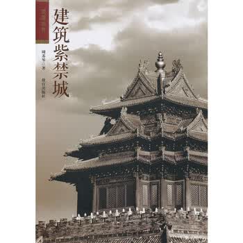 建筑紫禁城