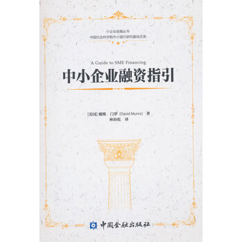 中小企业融资指引