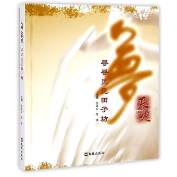 梦天地/寻寻觅觅田子坊/苏秉公