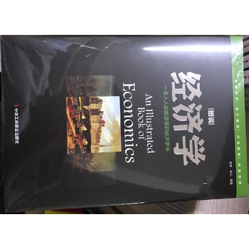 图说经济学