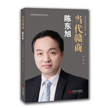 当代赣商：陈东旭