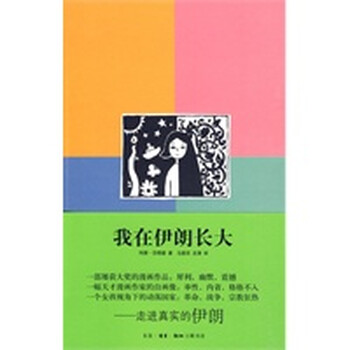 我在伊朗长大(合订本)【正版图书】