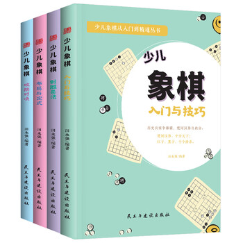 正版儿童象棋基础教程书籍启蒙篇与提高篇中国象棋棋谱大全布局战术少年宫基础培训教材图书少儿小学生初学者