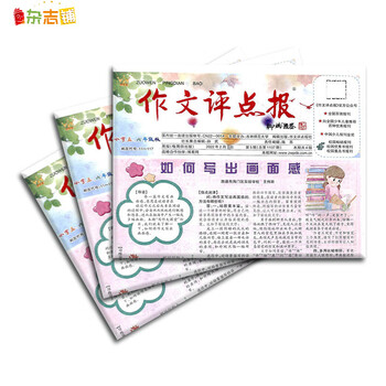 作文评点报小学五六年级版杂志铺 教育辅导类 2022年7月起订 共48期全年订阅