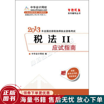 2013税法