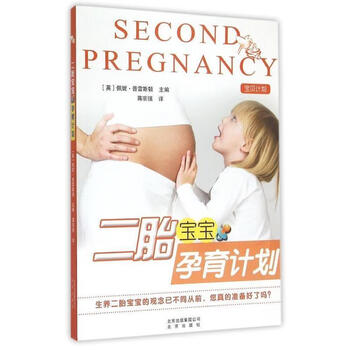 二胎宝宝孕育计划【保证正版】