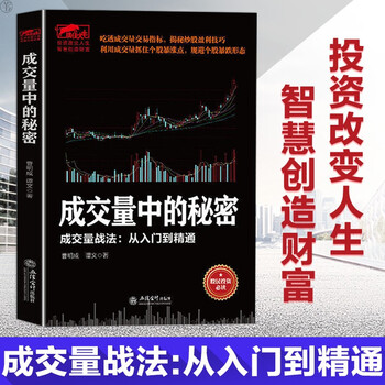 正版 擒住大牛成交量中的秘密 吃透成交量交易指标揭秘炒股盈利技巧 实现投资盈利翻倍 一本书看透买点与卖点
