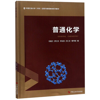 普通化学