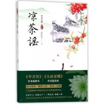 凉茶谣/倾世大医