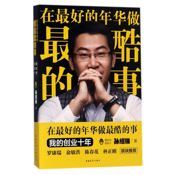 在最好的年华做最酷的事