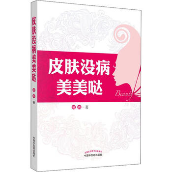 皮肤没病美美哒