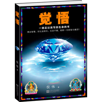 觉悟【正版图书】