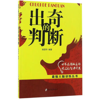 出奇的判断