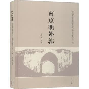 南京明外郭