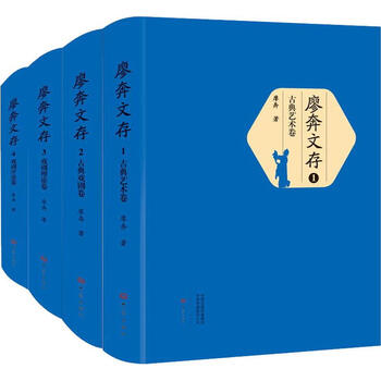 廖奔文存(4册)