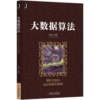 大数据分析:数据挖掘算法示例详解