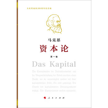 资本论卷【正版图书】