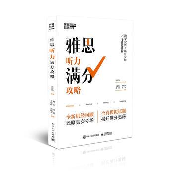 雅思听力满分攻略