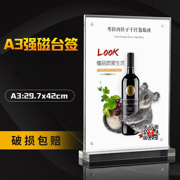 亚克力强磁桌牌台卡姓名牌透明台牌台签产品展示牌酒水牌餐牌菜单牌立牌会议牌 A3竖款29.7*42cm