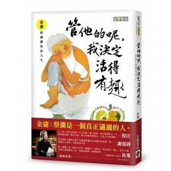 台版 管他的呢 我决定活得有趣 情绪控制心灵修养众生情商读物正能量青春文学小说