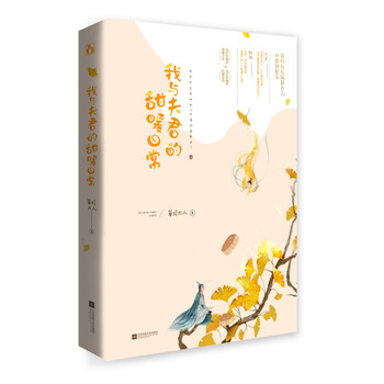 我与夫君的甜暖日常