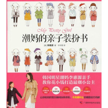 潮*亲子装扮书 时尚 美妆 书籍