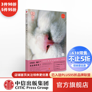 知日05 猫（第3版） 中信出版社图书