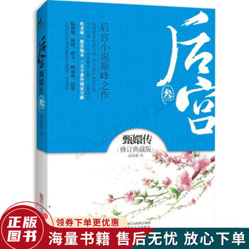 后宫·甄嬛传叁