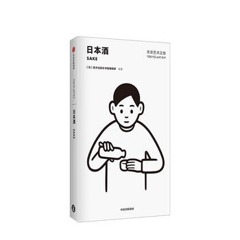 日本酒 美术出版社书籍编辑部 编 中信出版集团，中信出版社 9787521704181