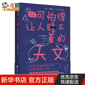 可怕得让人睡不着的天文
