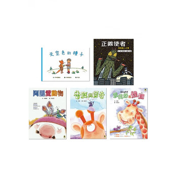 台版 给孩子的品格教育套书一套五册子启蒙儿童专注力逻辑思维训练趣味插画绘本