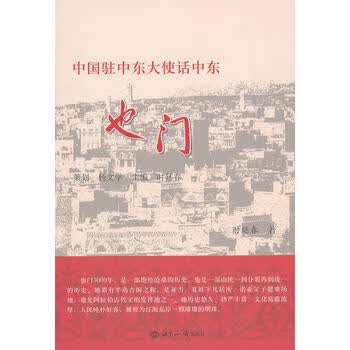 中国驻中东大使话中东也门