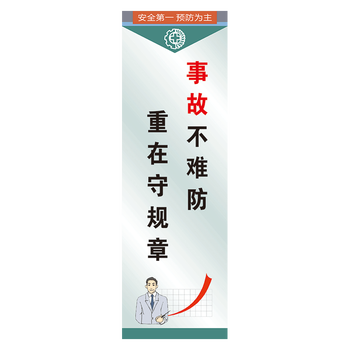 企业安全标语安全宣传画挂图标语牌安全生产标示贴警示标语NC NC01 安全生产标语 120*40厘米 PP覆膜贴纸